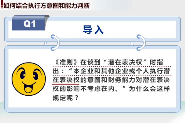 如何结合执行方意图和能力判断
