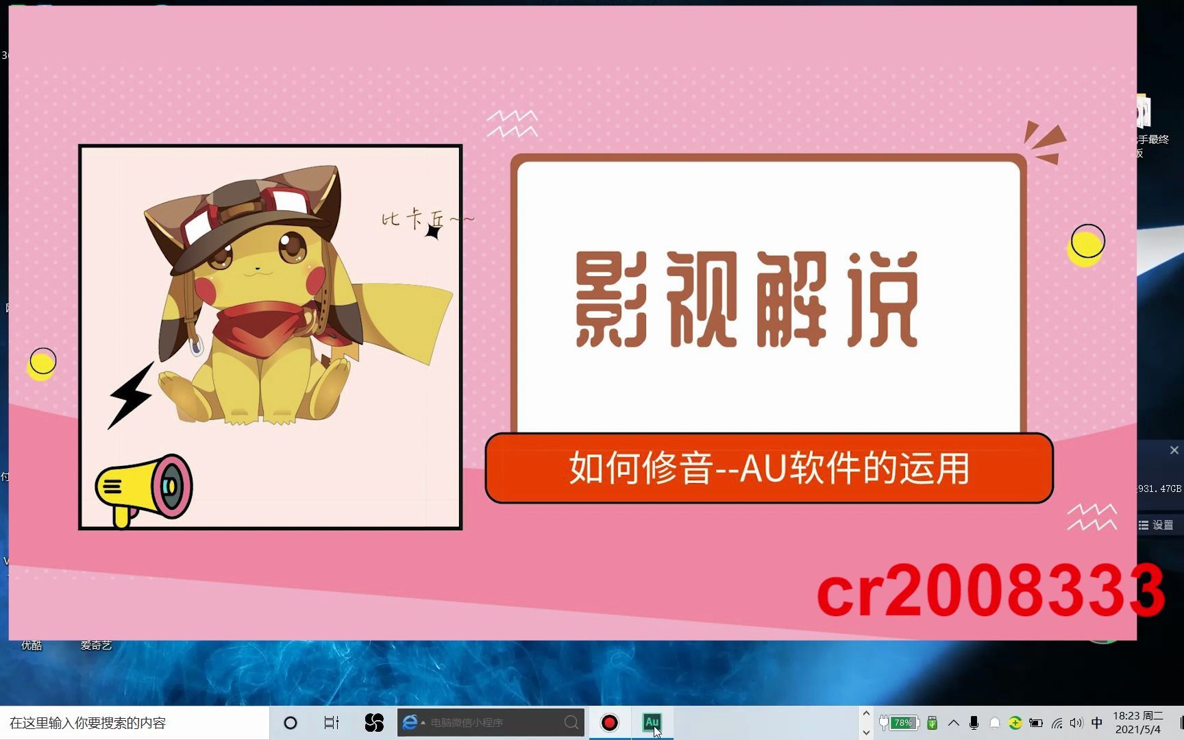 影视解说如何修音--AU软件的运用3——槽槽说电影解说教程,影视解说...