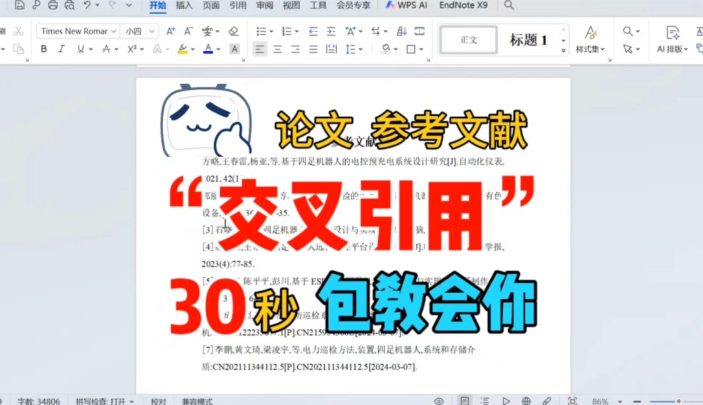 论文参考文献,要记得交叉引用呀?30秒教会你毕业论文参考文献怎么...