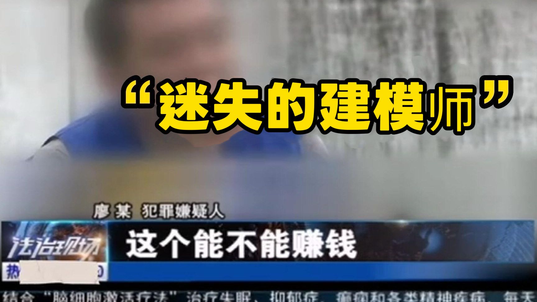 无业男自学动漫3D建模,成百万富翁却被抓,一看电脑不堪入目,高手在...