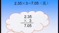 ... 小数乘整数【王学其】(江苏省优质教学资源课堂教学示范-模拟教学)