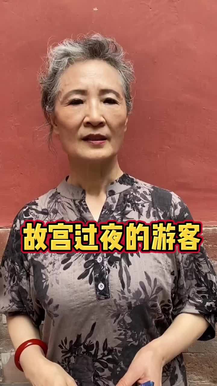 故宫灵异事件之故宫过夜的游客