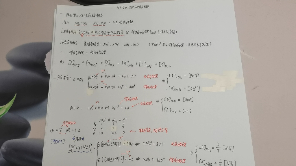 无机化学-PBE零水准法的本质及推导过程(对于出现缓冲对该如何用...
