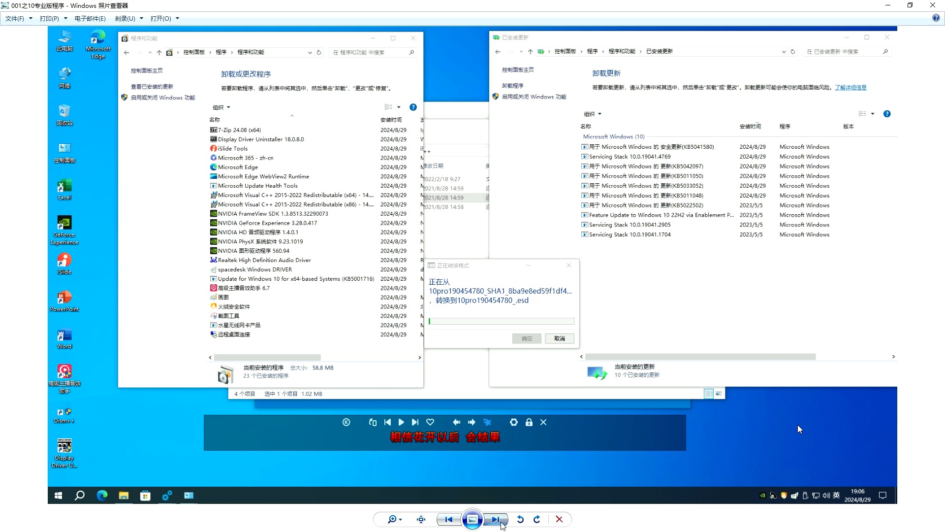 010_这次 备份系统了。昨天白白浪费一天。office是个魔鬼20240830
