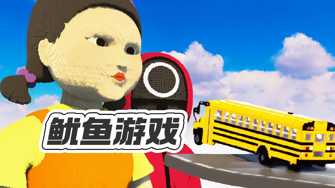 拆迁模拟器:大傻车队挑战鱿鱼游戏里的小女孩!