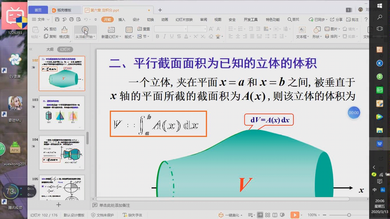 中元定积分应用求体积正文