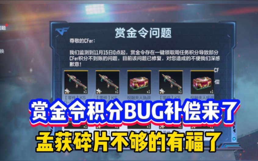 赏金令积分被吞BUG补偿来了!白嫖孟获箱子开碎片_手机游戏热门视频