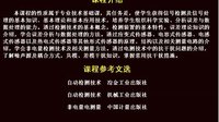 [同济大学]传感器原理与应用01