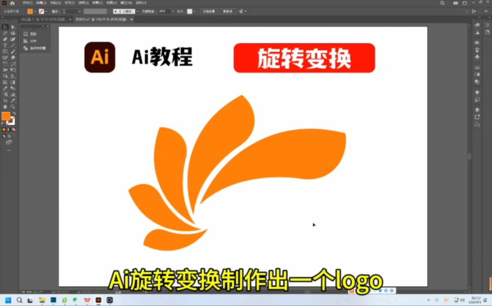 Ai旋转变换制作出一个logo