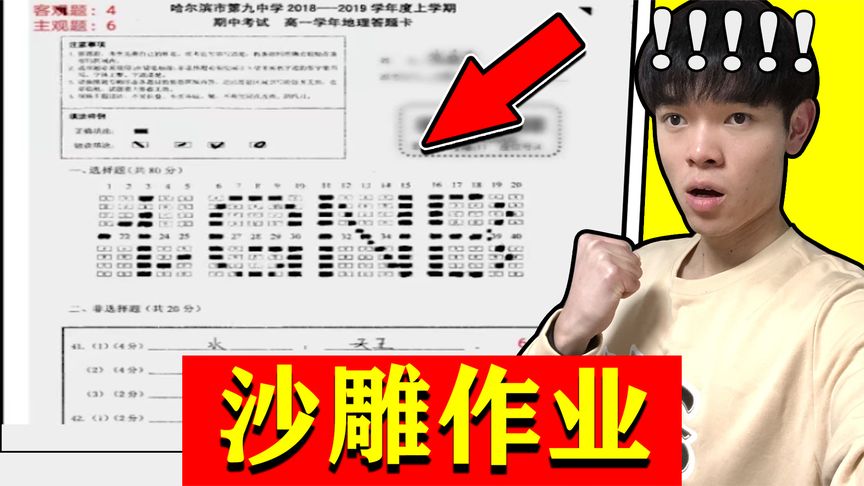 【小学生沙雕作业】答题卡实属被玩明白了,高考生直呼内行哈哈!