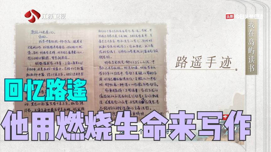 路遥手稿曝光,字迹清秀几乎没有修改