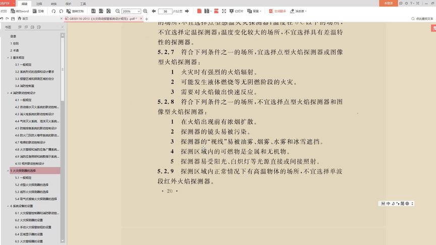 火焰探测器的设置场所按规范解读