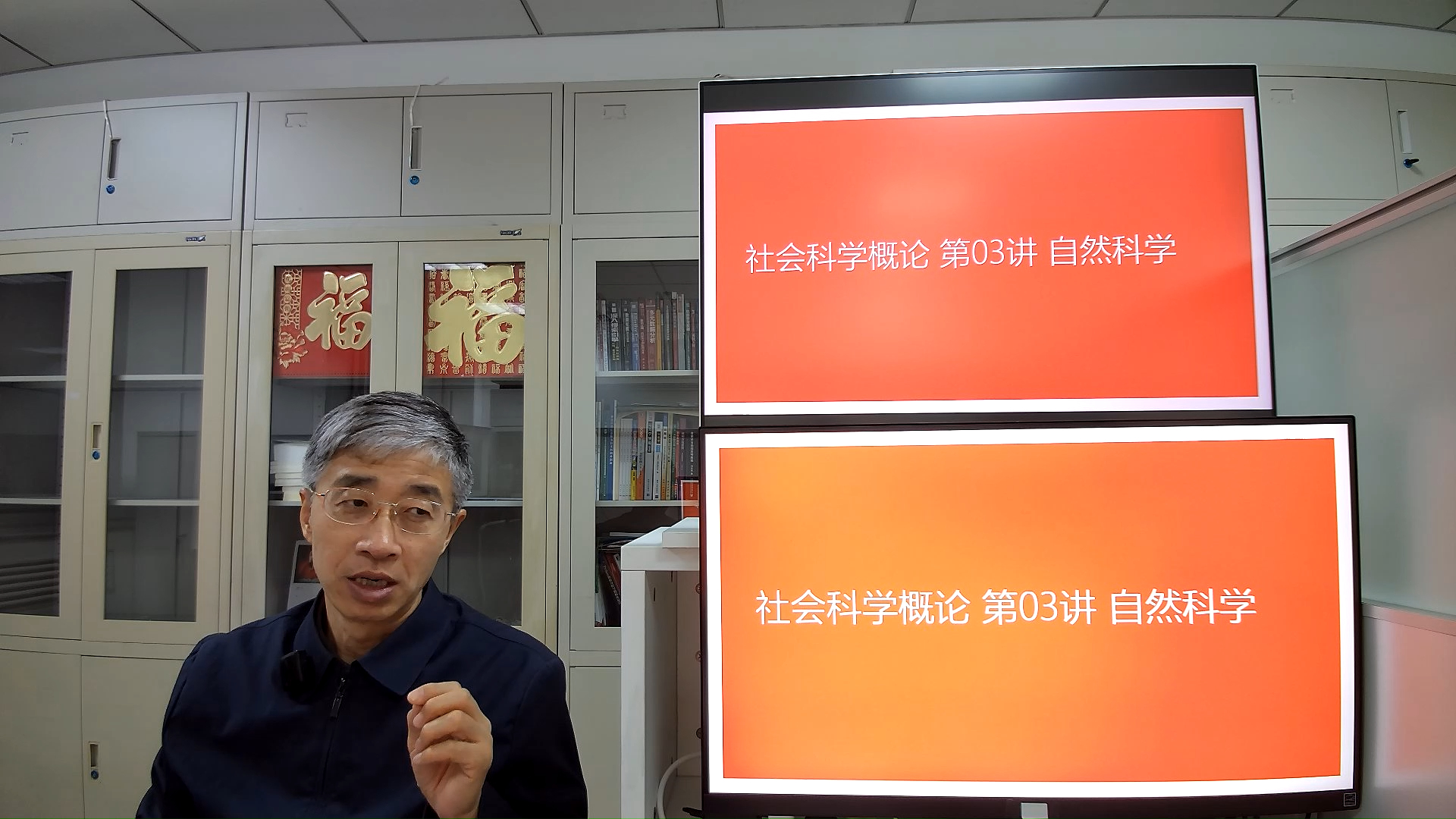 北京师范大学 陈志新 社会科学概论 第03讲 自然科学