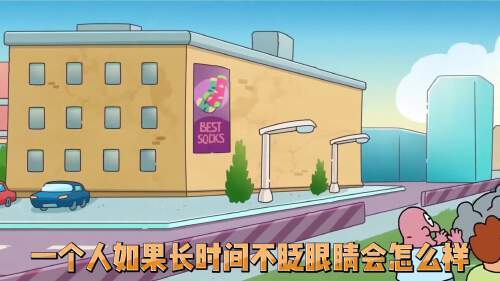搞笑动画一个人如果长时间不眨眼,会变成什么样子呢?