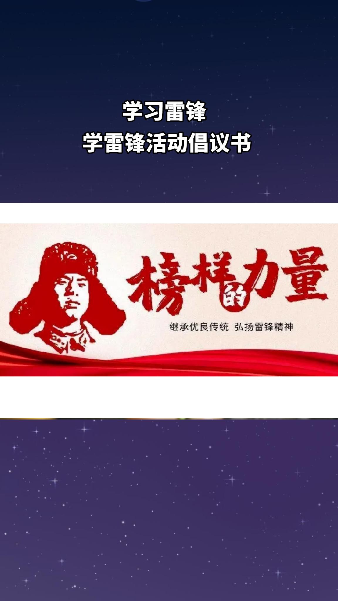 学习雷锋,学雷锋活动倡议书