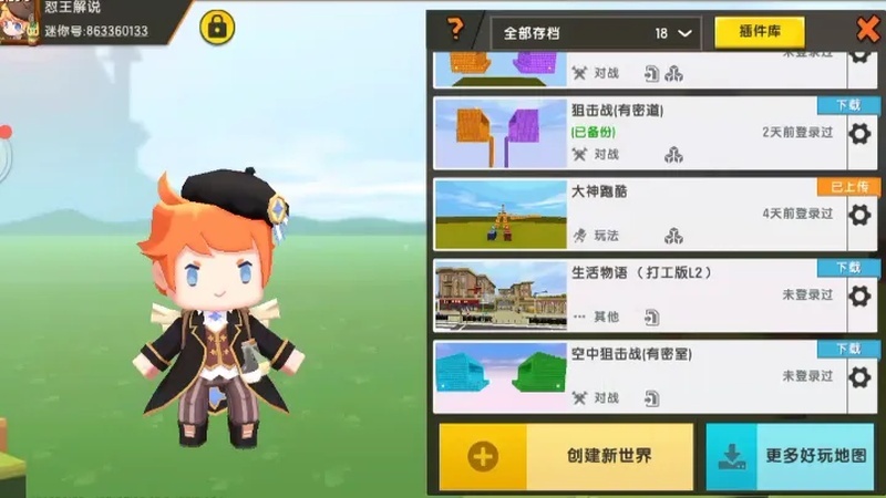迷你世界13空中狙击战有密室