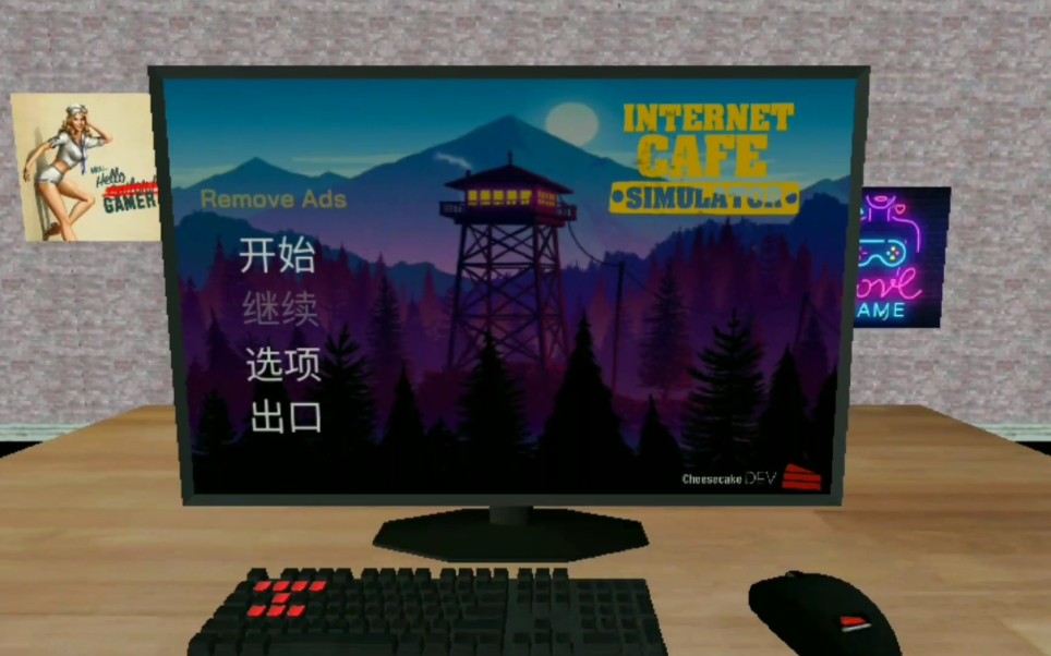【网吧模拟器】网吧模拟器手机版