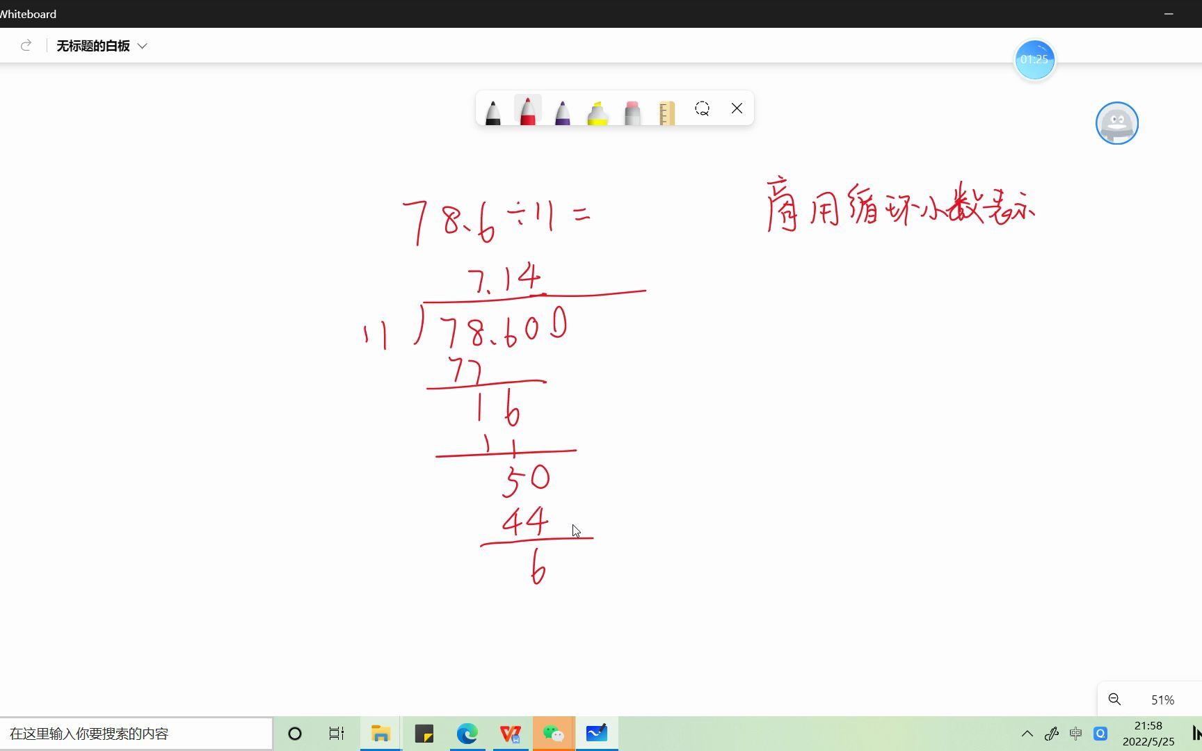 循环小数的除法计算