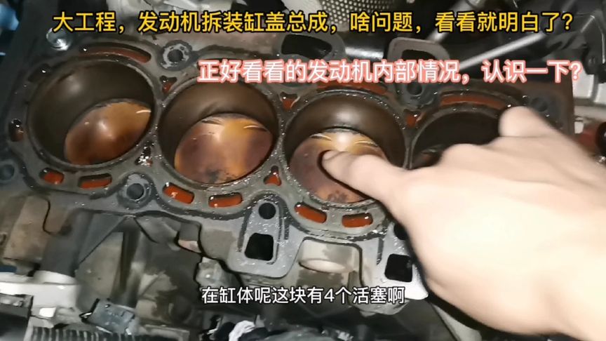 1.5T涡轮增压发动机,缸压不足?拆除缸盖总成维修?看看啥情况?