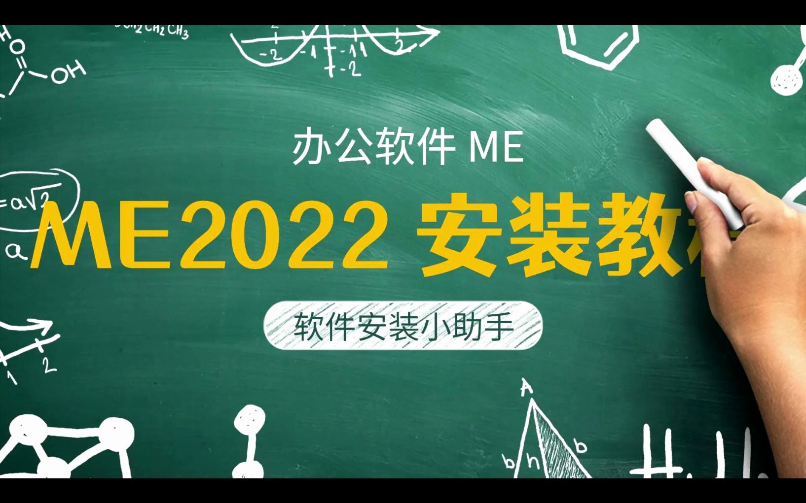 Adobe ME软件和下载安装视频教程(ME 2022安装教程)