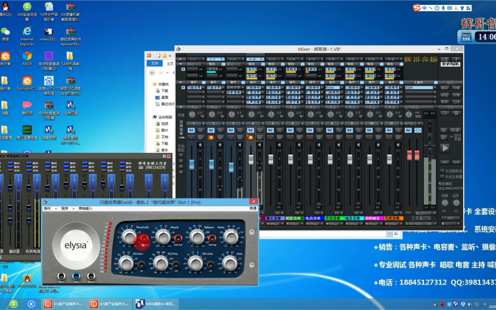 SEQ机架安装教程(辉哥音频)