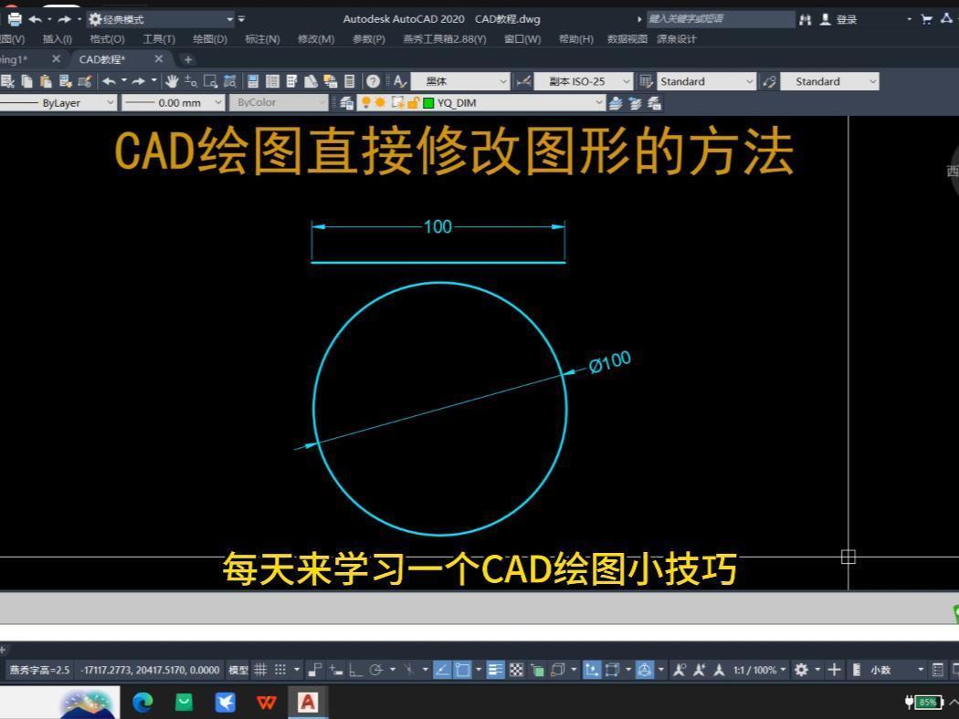 CAD绘图直接修改图形的方法-梁乐平(平哥设计)