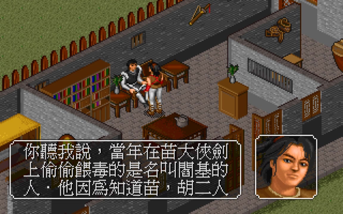 【怀旧游戏系列】智冠科技武侠RPG游戏《金庸群侠传》第六期