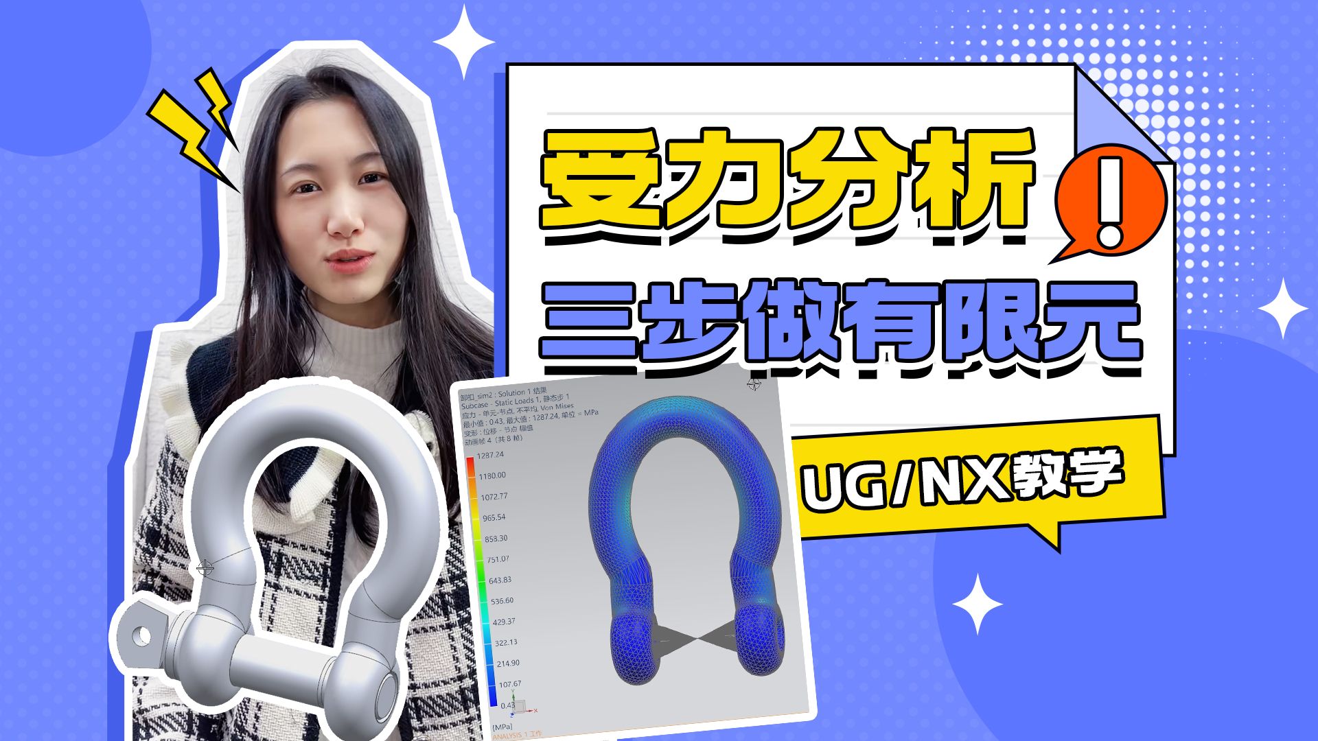 记住UG中这三步,能搞定80%模型的有限元分析!