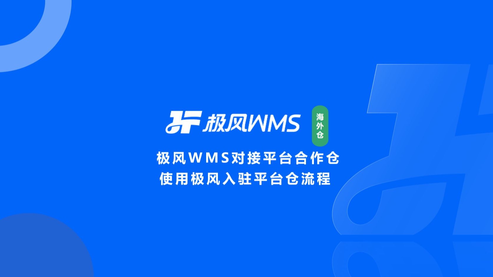 海外仓怎么入驻temu合作仓?海外仓入驻temu官方仓需要哪些步骤?...