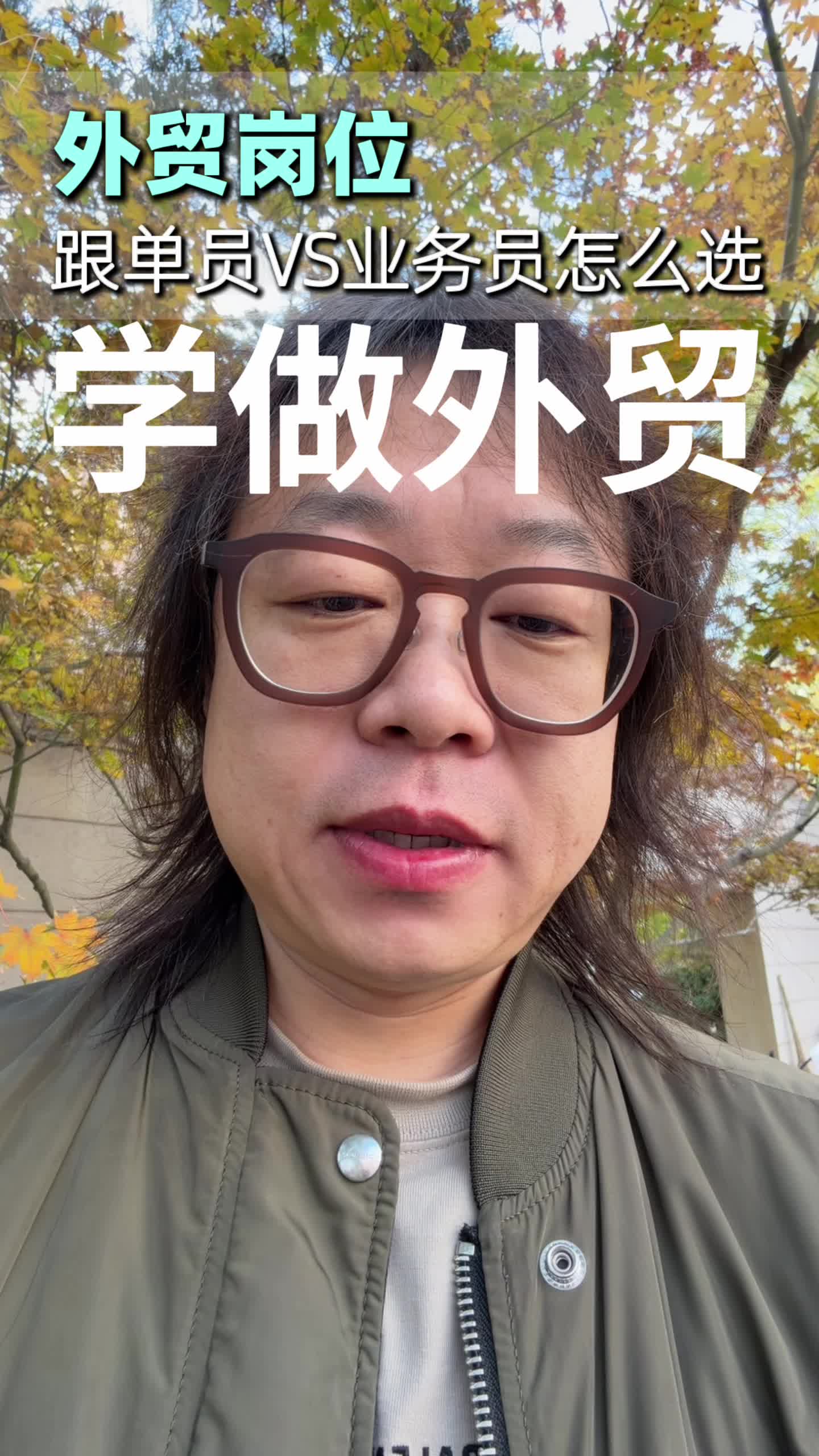 现在外贸这么热,你准备好从哪里开始了吗?#外贸 #外贸出口 #外贸职业...