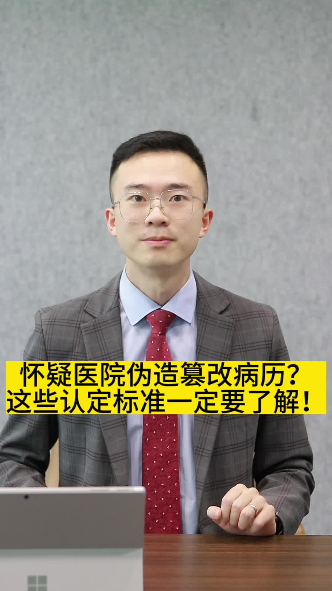 怀疑医院伪造篡改病历?这些认定标准必须知道!