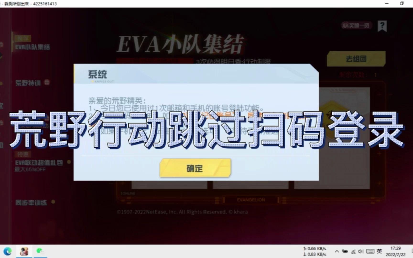 荒野行动PC端免扫码登录