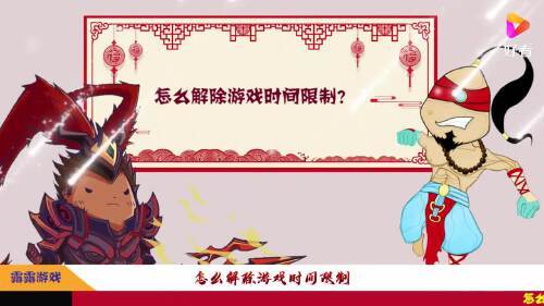 怎么解除游戏时间限制,实名认证是一个账号的归属凭证