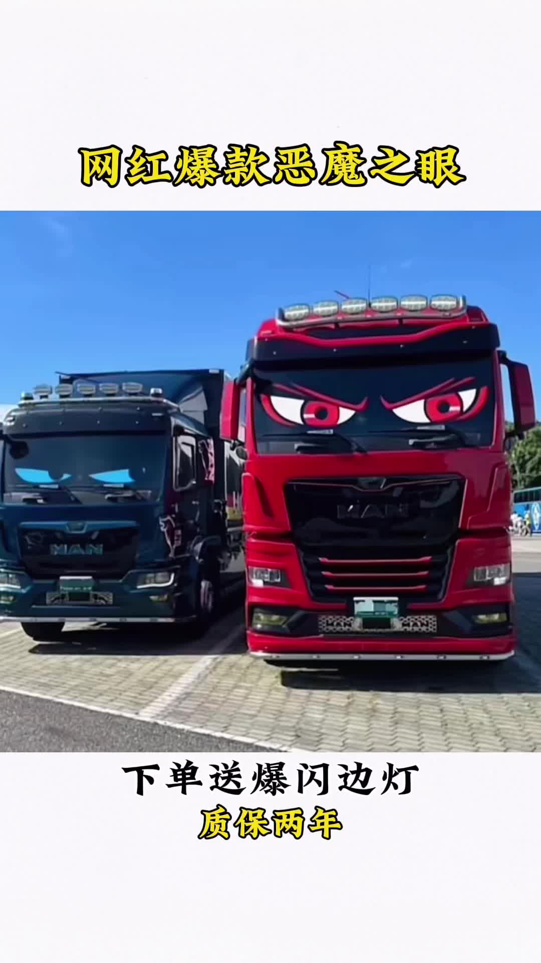 网红爆款卡车恶魔之眼大货车小汽车LED软屏USB车载柔性屏动态眼睛...