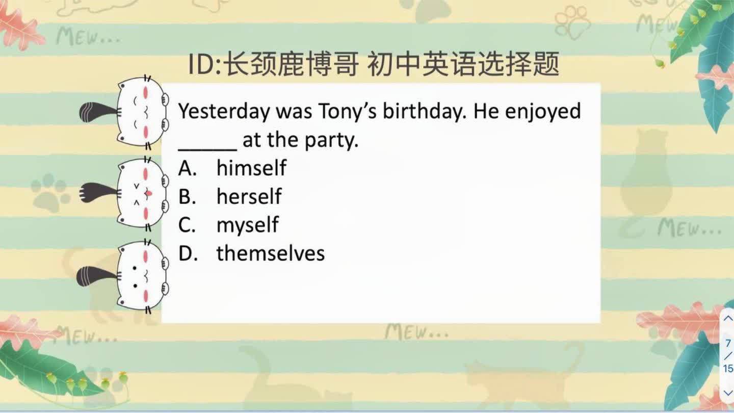 初中英语选择题,反身代词的处理方法不难,抓住短语事半功倍