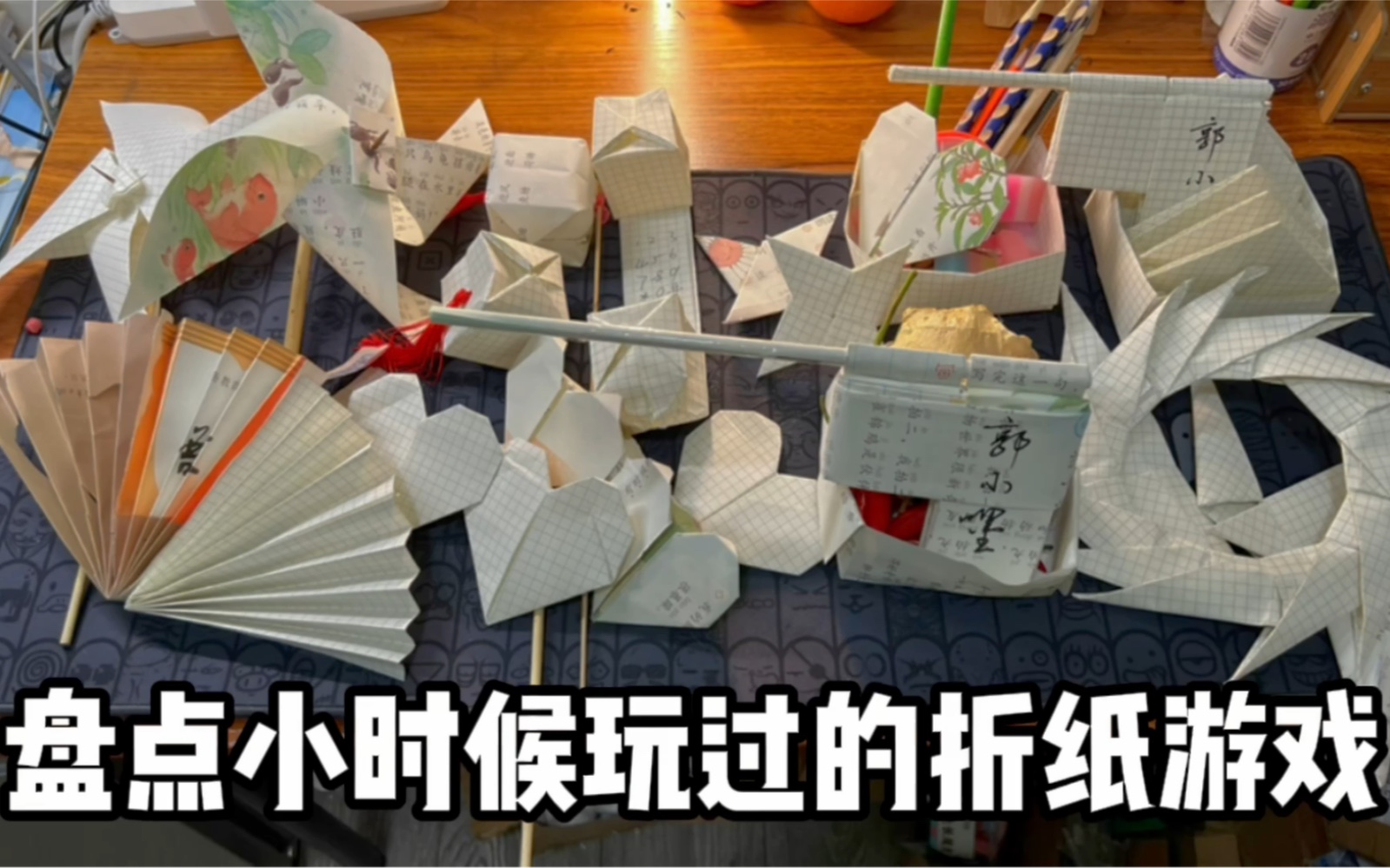 小时候玩过的折纸游戏(二)