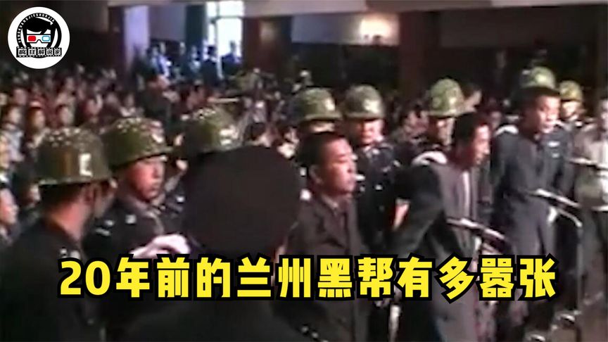 20年前的兰州黑帮有多嚣张?纪录片《中国刑侦大案纪实》