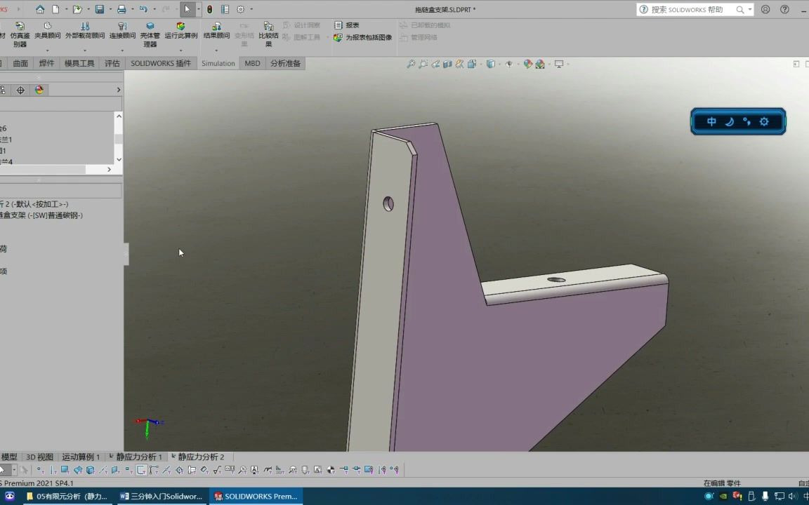 三分钟学会SolidWorks: Simulation静力学有限元分析