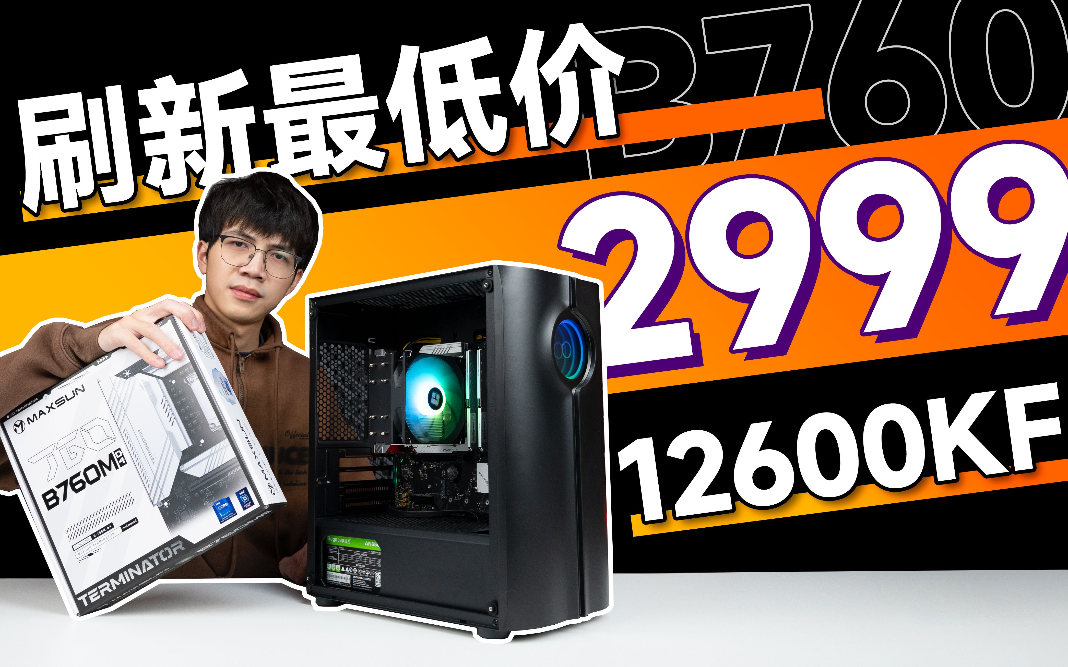 ...12600KF性价比主机方案,高频游戏党的最爱!搭配铭瑄B760M终结者