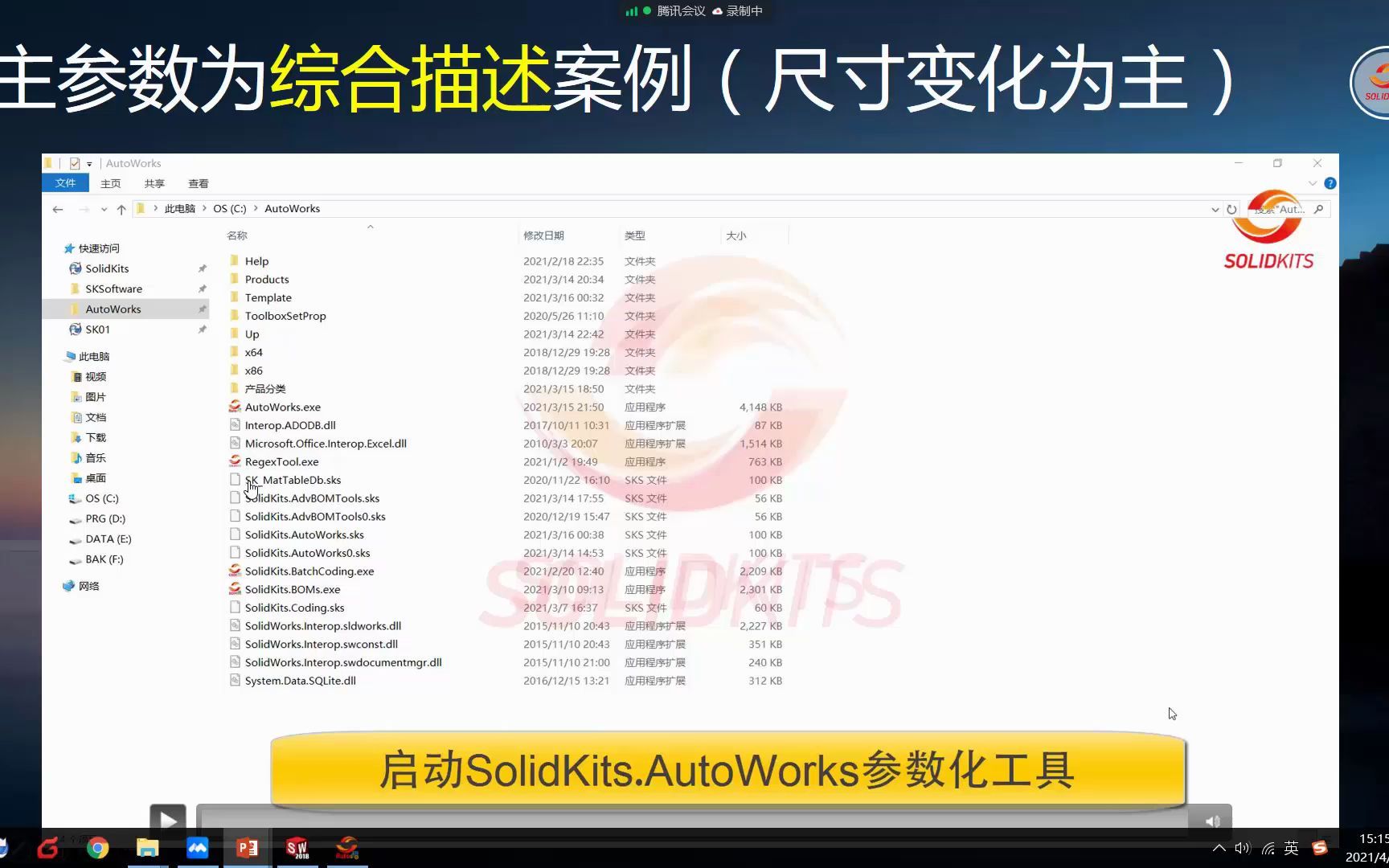 自动化参数设计在线讲座第四讲:经典案例解析