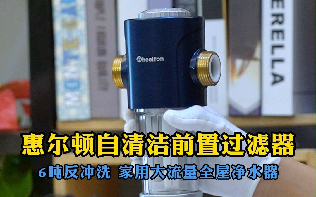 前置过滤器选购指南:前置过滤器如何选择?选择前置过滤器要看什么...