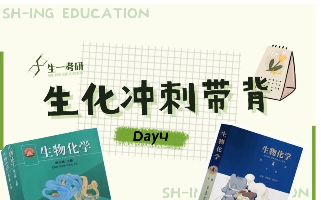 生化带背day4——生物膜