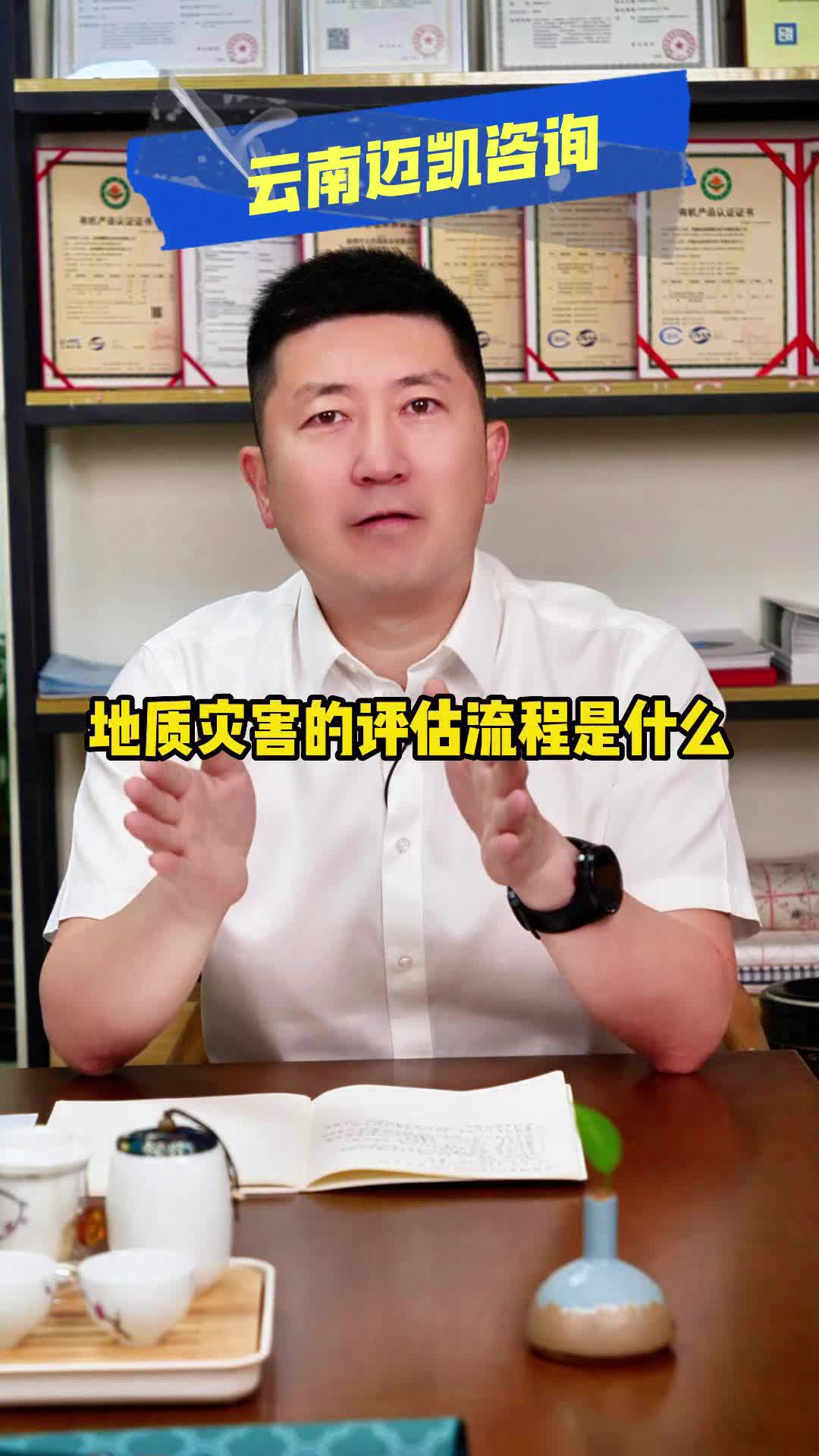 云南迈凯咨询告诉您,地质灾害评估流程是什么