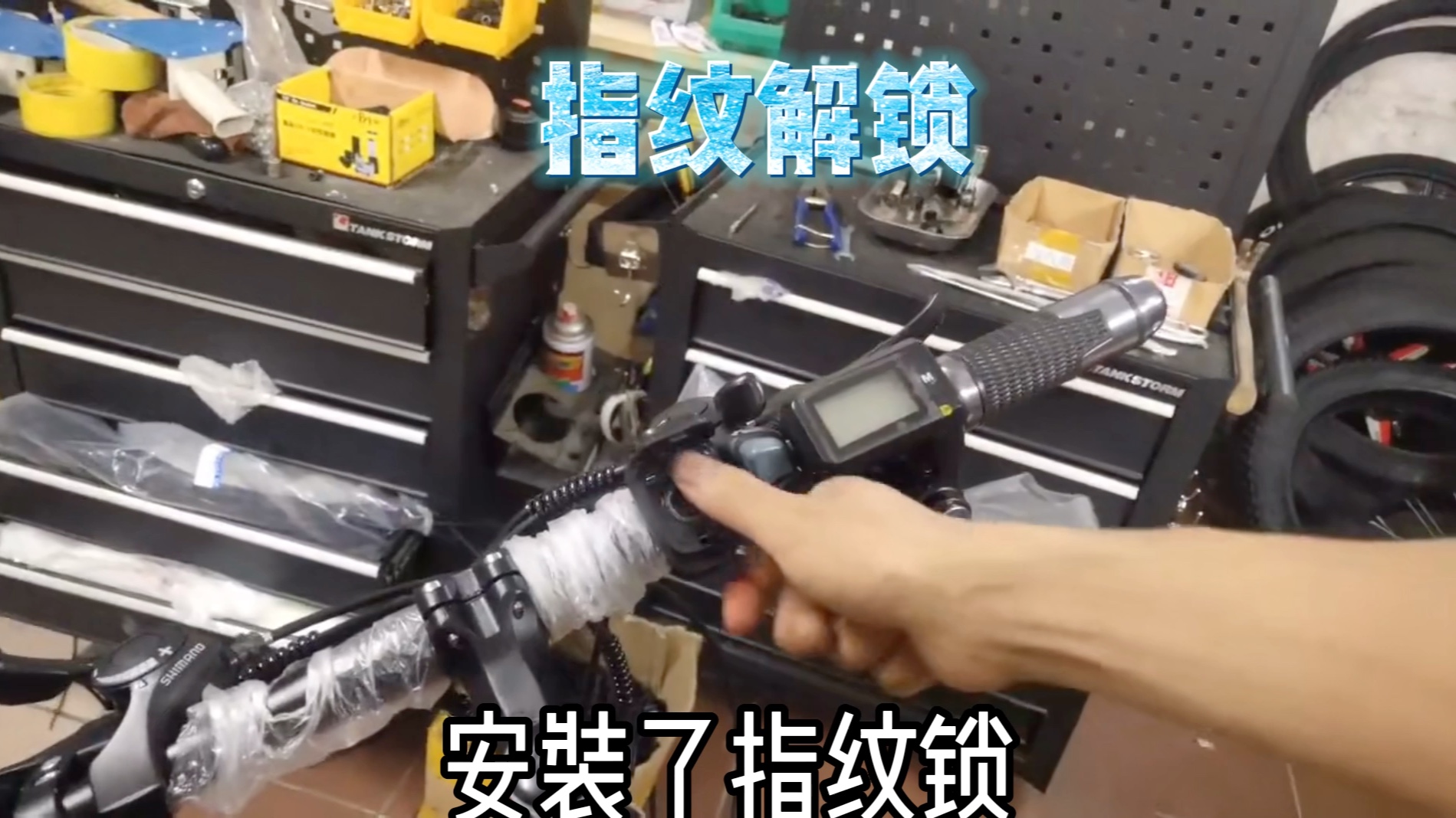 电动山地自行车安装了指纹解锁,电动车指纹一键启动