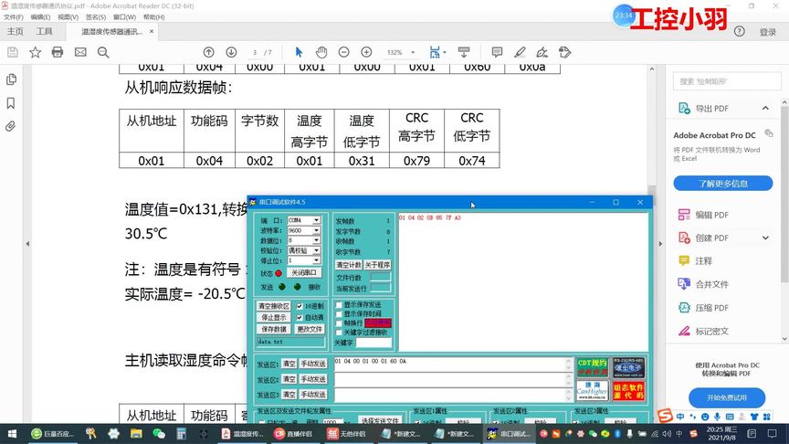 PLC与485温湿度传感器通讯不上?教您用2种串口软件看通讯数据流