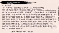 2021山东大学工商管理硕士招生简章解读