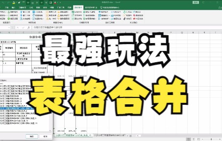 跨工作簿按需合并工作表,VBA高手才能实现的骚操作