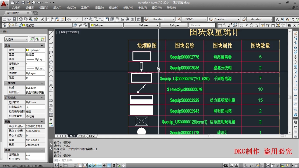 超级筛选,更方便的数量统计和定位查找功能#CAD快速算量#工程造价