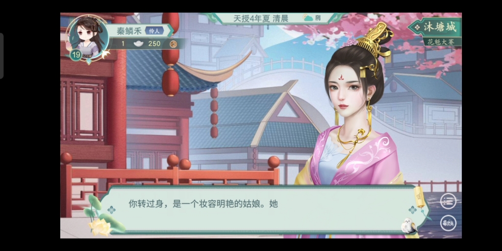 【易次元】《古代人生模拟器》初体验·伶人