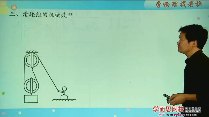 (2)机械效率知识点2